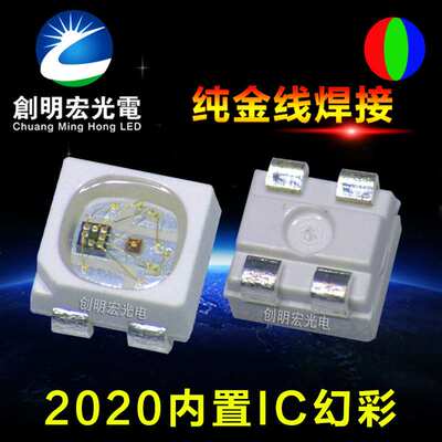 2020内置ic幻彩灯珠 5V 4脚 2121rgb幻彩灯珠 内置集成ICLED灯珠