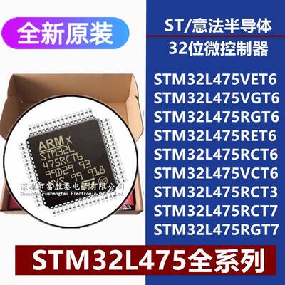 STM32L475VE/VG/RG/RE/RC/VCT6 RCT3 RCT7 RGT7 32位微控制器MCU