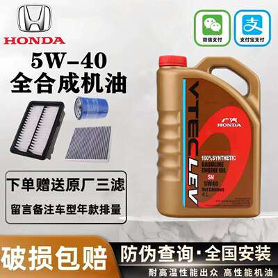 机油5W-40雅阁飞度锋范思域奥德赛CRV歌诗图缤智SM全合成