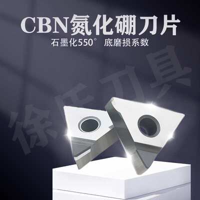 金刚石CBN氮化硼钻石刀片超硬两用TPGH110304高硬材料专用厂家
