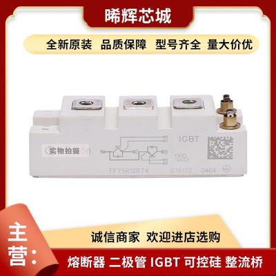 FF75R12RT4 FF85R12RT4 库存充足 型号齐全功率半导体igbt