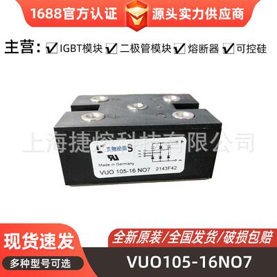 VUO105-16NO7 VUO105-12N07 功率二极管,单相整流桥 电子元器件