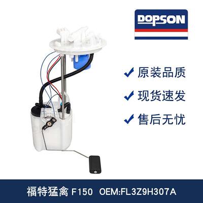 猛禽F150 E2658M FG1990 SP2564M FL3Z9H307A FL3Z9H307J PFS1177