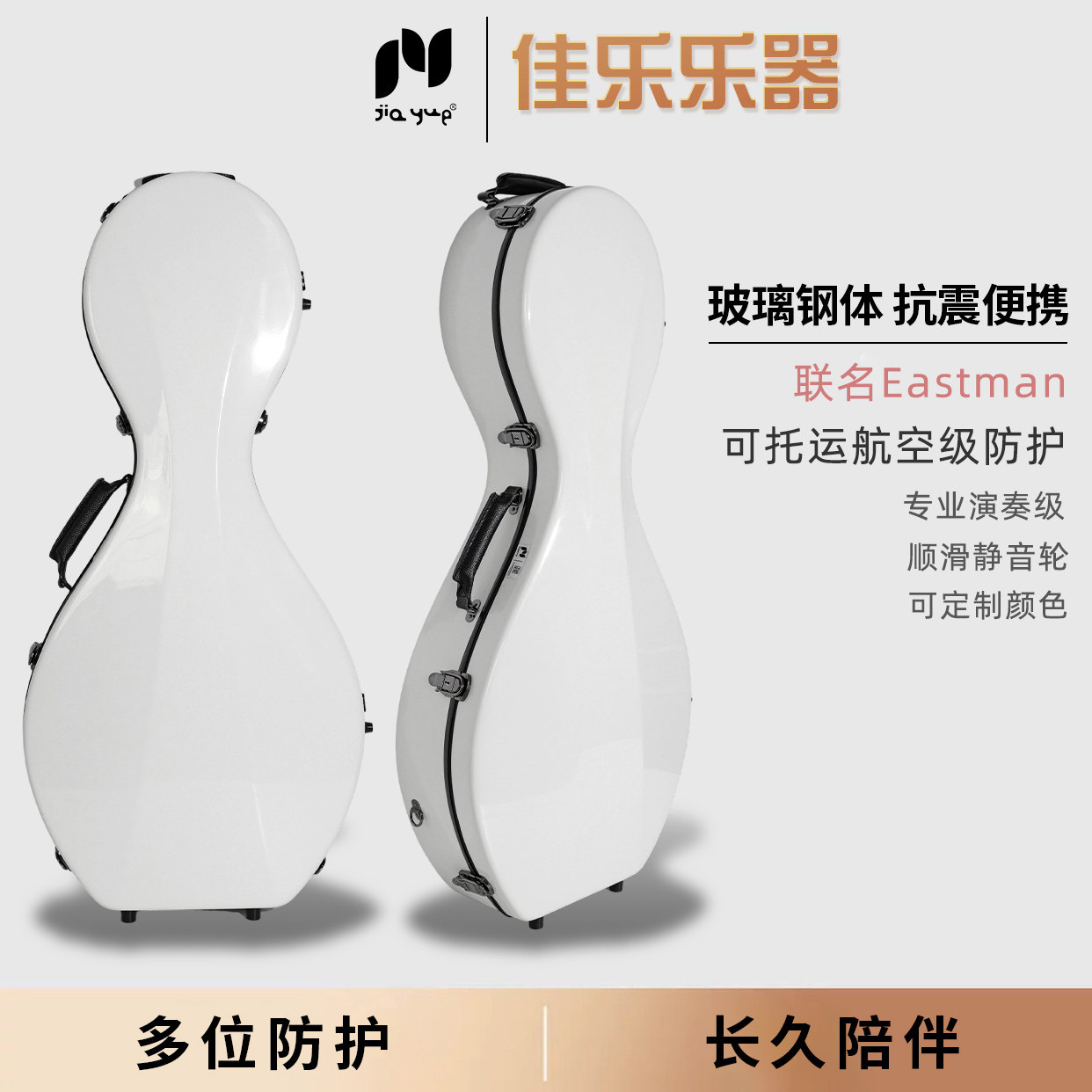 JIA YUE佳乐联名伊斯曼eastman中阮大阮琴盒玻璃钢带拖轮可托运