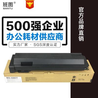 班图适用夏普MX-500CT粉盒453U 363U 503U 453N复印机碳粉 墨盒