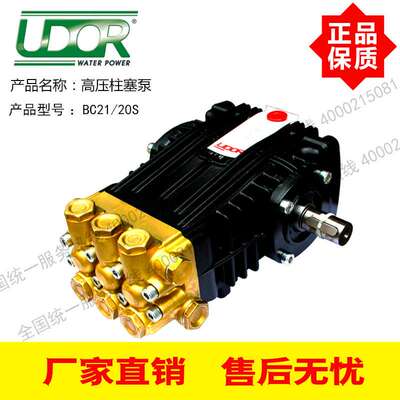 UDOR意大利原装进口BC21/20S高压柱塞泵200公斤200BAR20MPA21升