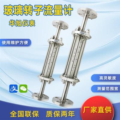 不锈钢法兰连接流量计厂家工业用流量仪表高精度玻璃转子流量计