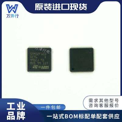 STM32F103VCT6 STM32F103VCT6TR LQFP100 ARM微控制器