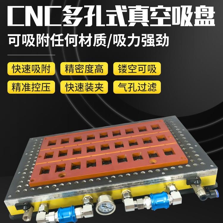 厂家自动真空多孔吸盘智能数控设备精密机加工模具配件专用