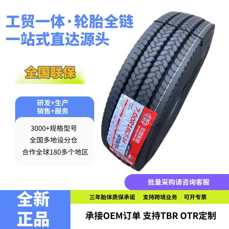 双钱卡客车轮胎255/70R22.5轮胎RT609花纹卡车客车货车轮胎