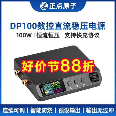 正点原子数控电源DP100数字直流稳压可调便携式恒压恒流30V5A维修
