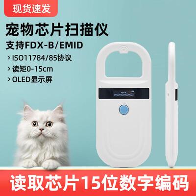 猫狗宠物芯片身份识别扫码器15位号码动物芯片扫码器EM4305