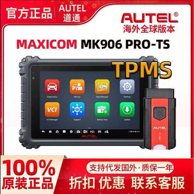 道通AUTEL MK906 PRO汽车全系统诊断仪ECU编码示波器检测扫描海外