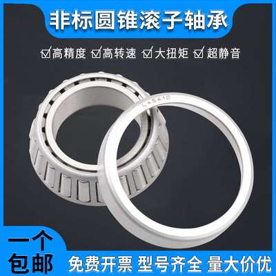 英制非标锥形圆锥压力轴承518445/518410 220149/220110 T2EE100