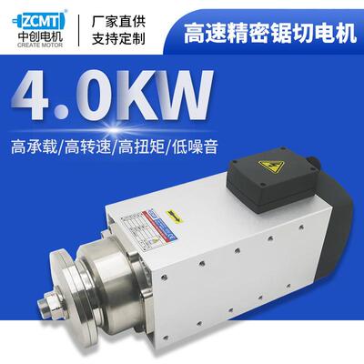 ZCMT高速精密电机三相异步夹锯片马达风冷无刷纯铜锯切电主轴380V