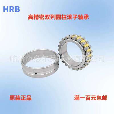 HRB哈尔滨高精密双列圆柱滚子轴承 NN3020KTN/W33 NN3020K/W33(U)