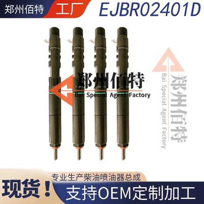 佰特喷油器稳定耐用现货EJBR02401D