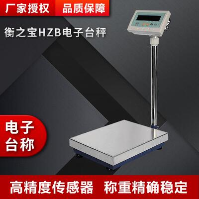 衡之HZB记重秤FWE精度计重电子秤50称重150kg防静电电子称工