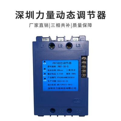 原装力量PBT动态调节器 PBT-30-S三相共补0.4KV 30kvar 20/15