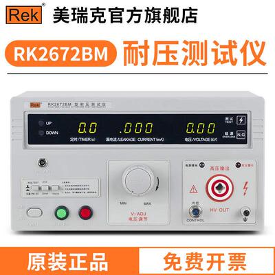美瑞克耐电压仪RK2672BM交流数显耐压检测表漏电流可调压智能