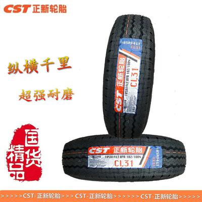 正新轮胎165/70R13175/70R14185R14215/75R16货车轿车载重轮胎