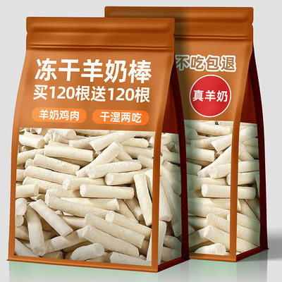 宠物狗零食冻干全脂羊奶棒