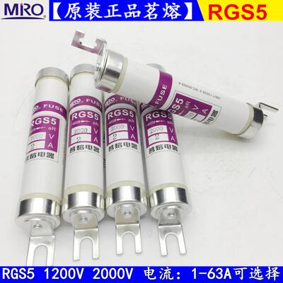 茗熔熔断器RGS5-1200V 2000V 1A 2A 4A 6A 10A 16A 20A 25A保险丝