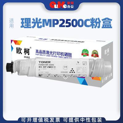 适用理光MP2500粉盒MP2500C碳粉MP2500LN MP2500SP粉筒硒鼓架组件