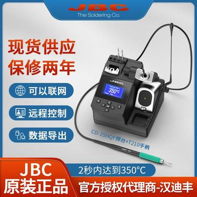 JBC焊台CDS烙铁C210精密电烙铁2SHE CD-2SHQF无铅焊台微型焊接