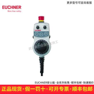 EUCHNER安士能 急停开关HBA-079827 手持操作单元 现货
