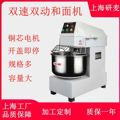 一包粉25公斤和面机 商用搅面设备 双速双动立式 dough mixer