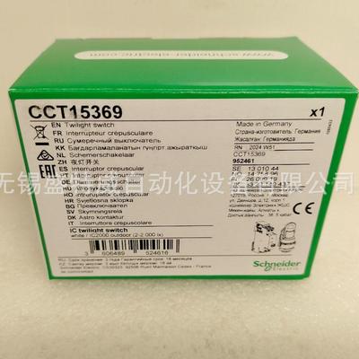原装现货 CCT15369光敏夜灯开关 CCT15441可编程定时开关