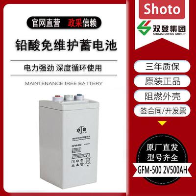 双登蓄电池GFM-500 双登铅酸蓄电池2V500AH 适用直流屏通讯太阳能