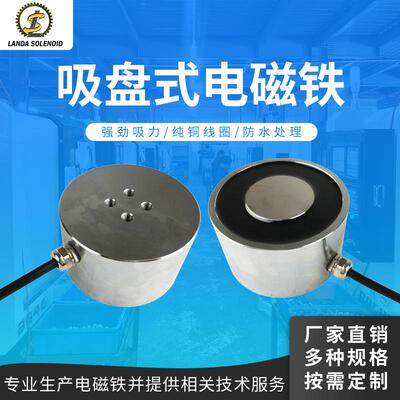 厂家直销吸盘式电磁铁H10060直流圆形吸盘电磁铁自动化设备电磁铁