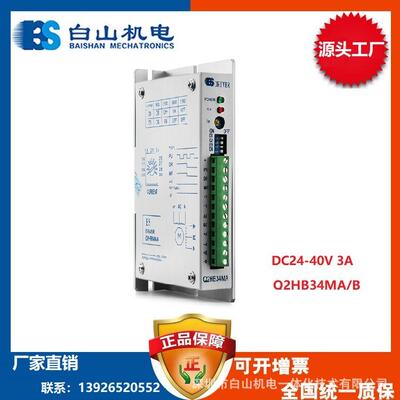 厂家直销Q2HB34MA 白山机电Q系列用两相步进电机选型驱动器