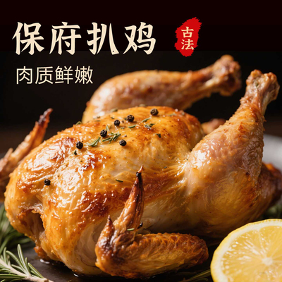 保府风味扒鸡卤味熟食即食下酒菜