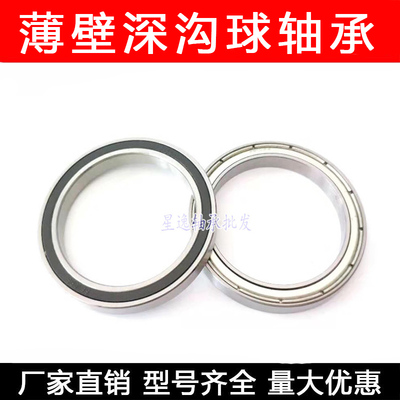 薄壁轴承 6817 6818 6819 6820 6821 6822 6824 6826 6828 ZZ/2RS