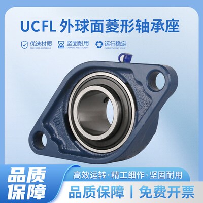轴承固定座UCFL204 FL205 FL206 FL207 FL208菱形外球面带座轴承