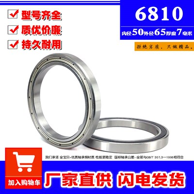 深沟球超薄壁轴承6810Z ZZ 6810RS 2RS 61810内径50mm外径65厚7mm