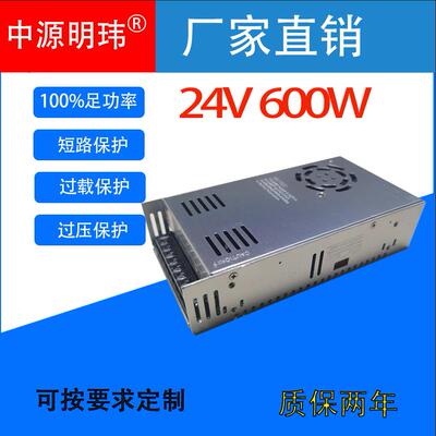 24V25A600W开关电源AC交流220V110V转DC直流24VLED灯电机机械设备