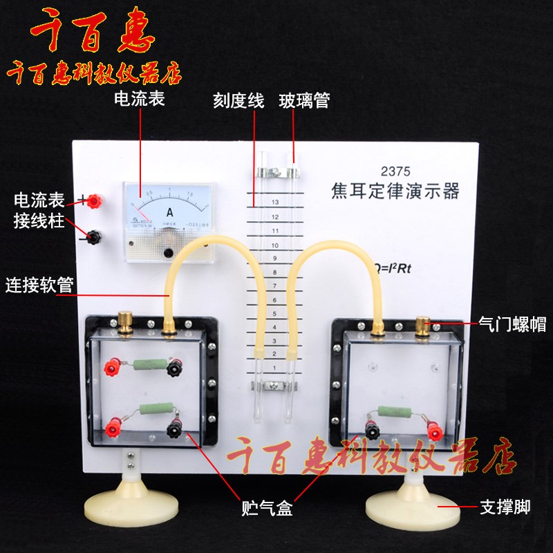 焦耳定律演示器数显高中物理新课标教学仪器实验器材电热能转换
