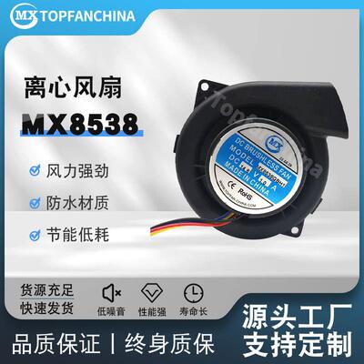 MX8538涡流散热风机 14.8V鼓风机厂家，85x38工业散热风机1226