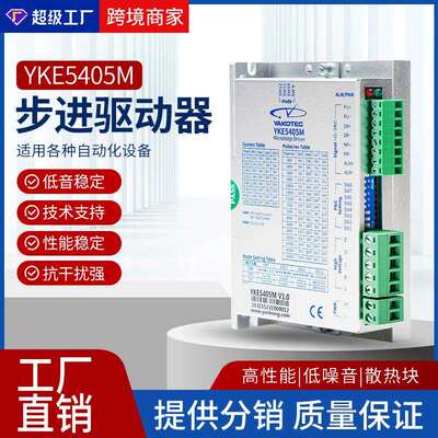 研控YAKO步进驱动器五相32细分YKE5405M木工雕刻机控制器抗干扰