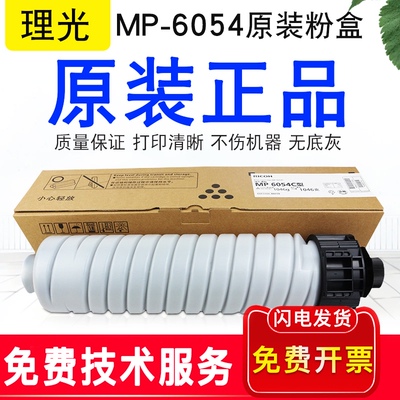 理光 MP 4054 5054 6054 4055 5055 6055 SP 粉盒 碳粉 墨粉 原装