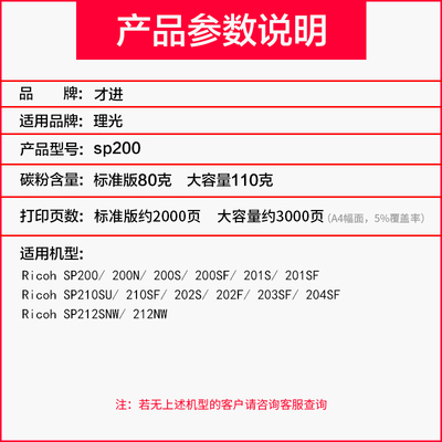 才进适用理光SP200碳粉sp201sf sp221s激光打印机sp200c SP100 SP
