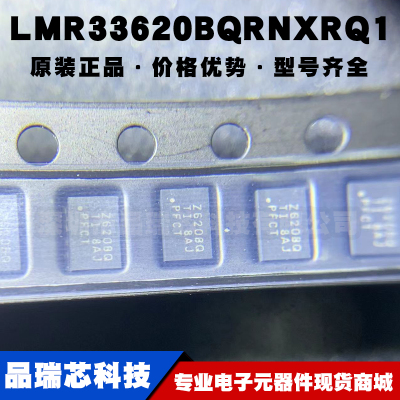 LMR33620BQRNXRQ1 LMR33620BQRNXTQ1 VQFN-12 电源管理芯片原装