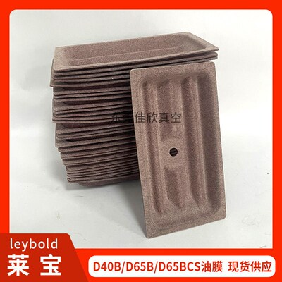 原装莱宝D25B/40B/D65BCS真空泵油膜过滤器D16B消音棉D65B过滤棉