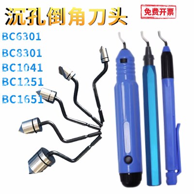 倒角刀头 修边刀片 沉头刀 BC6301 BC8301 BC1041 BC1651