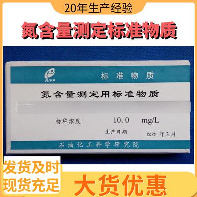氮含量测定标准物质 厂家直供99%含量工业级客户满意是我们的宗旨
