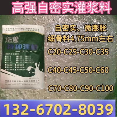 自密实微膨胀细石混凝土灌浆料C25C30C35C40C45C50C55TC60C70C80